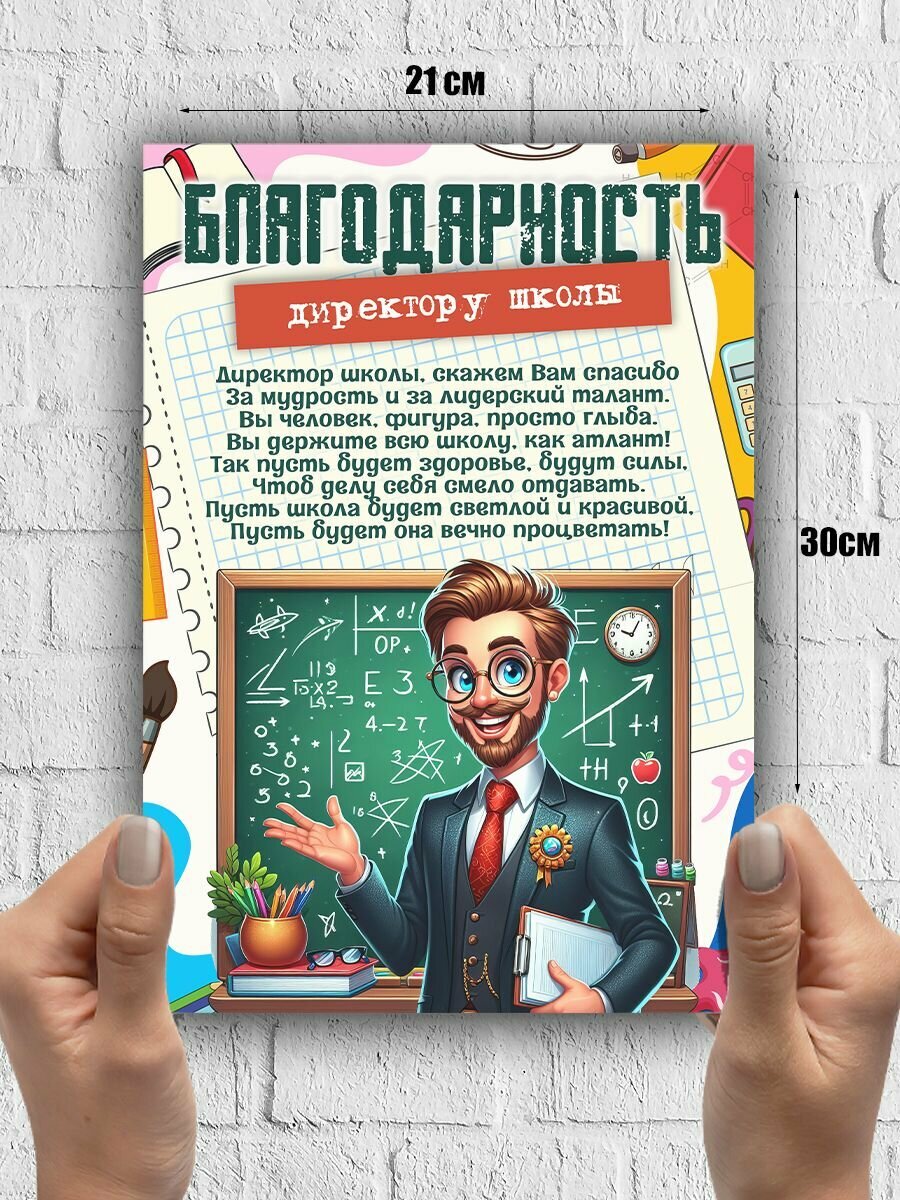 Благодарность директору школы — фото 1