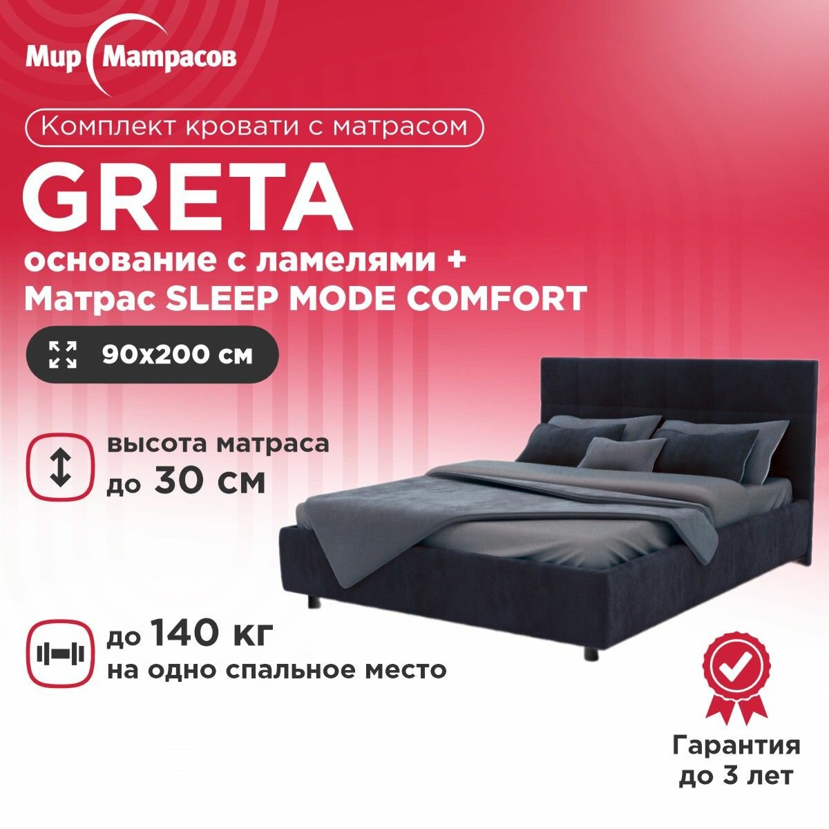 Кровать с матрасом 90x200 в комплекте, Greta GRAND с ортопедическим основанием, Микрофибра, Тк. Casanova Scandy