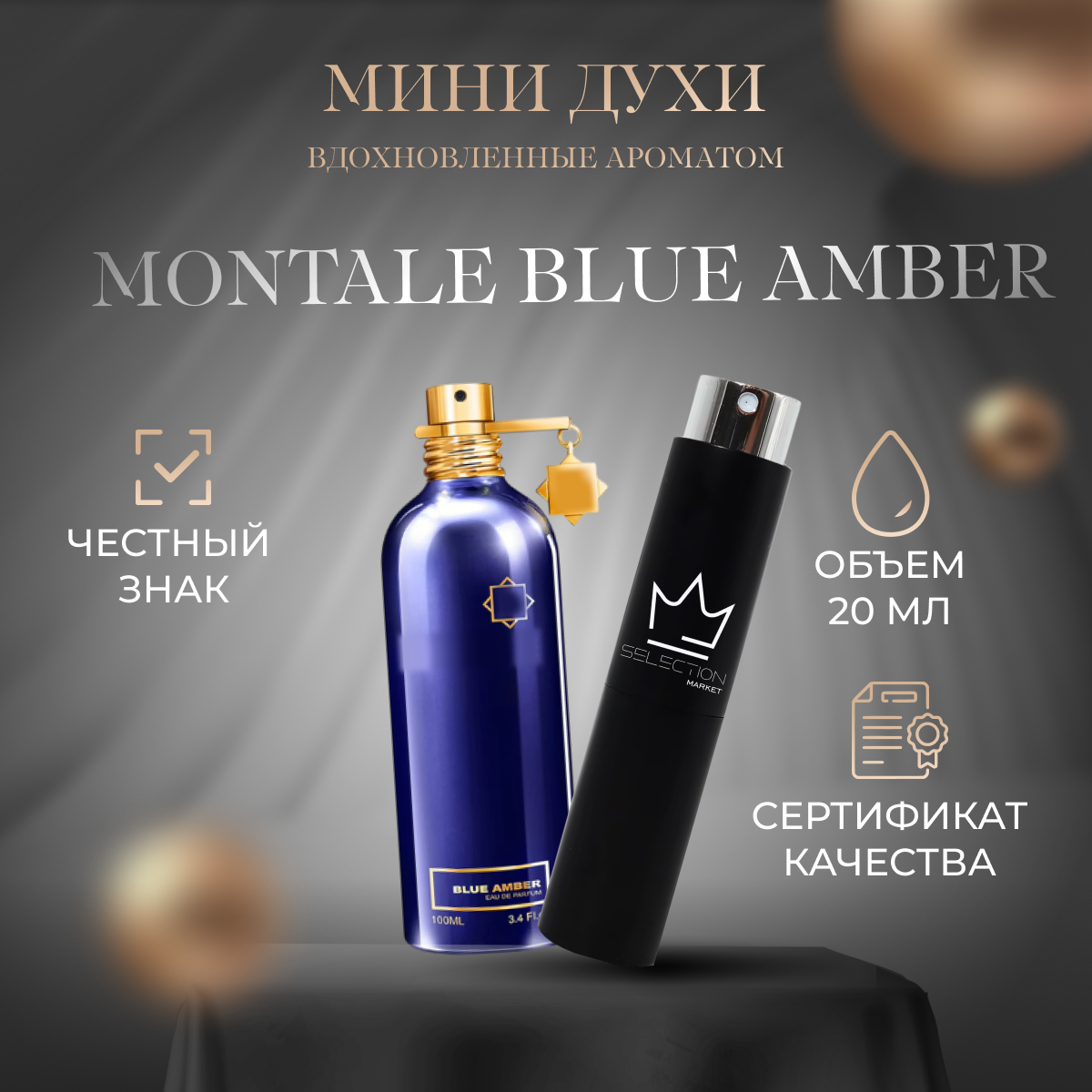 Духи по мотивам Selection market по мотивам MONTALE Blue Amber миниатюра 20 мл