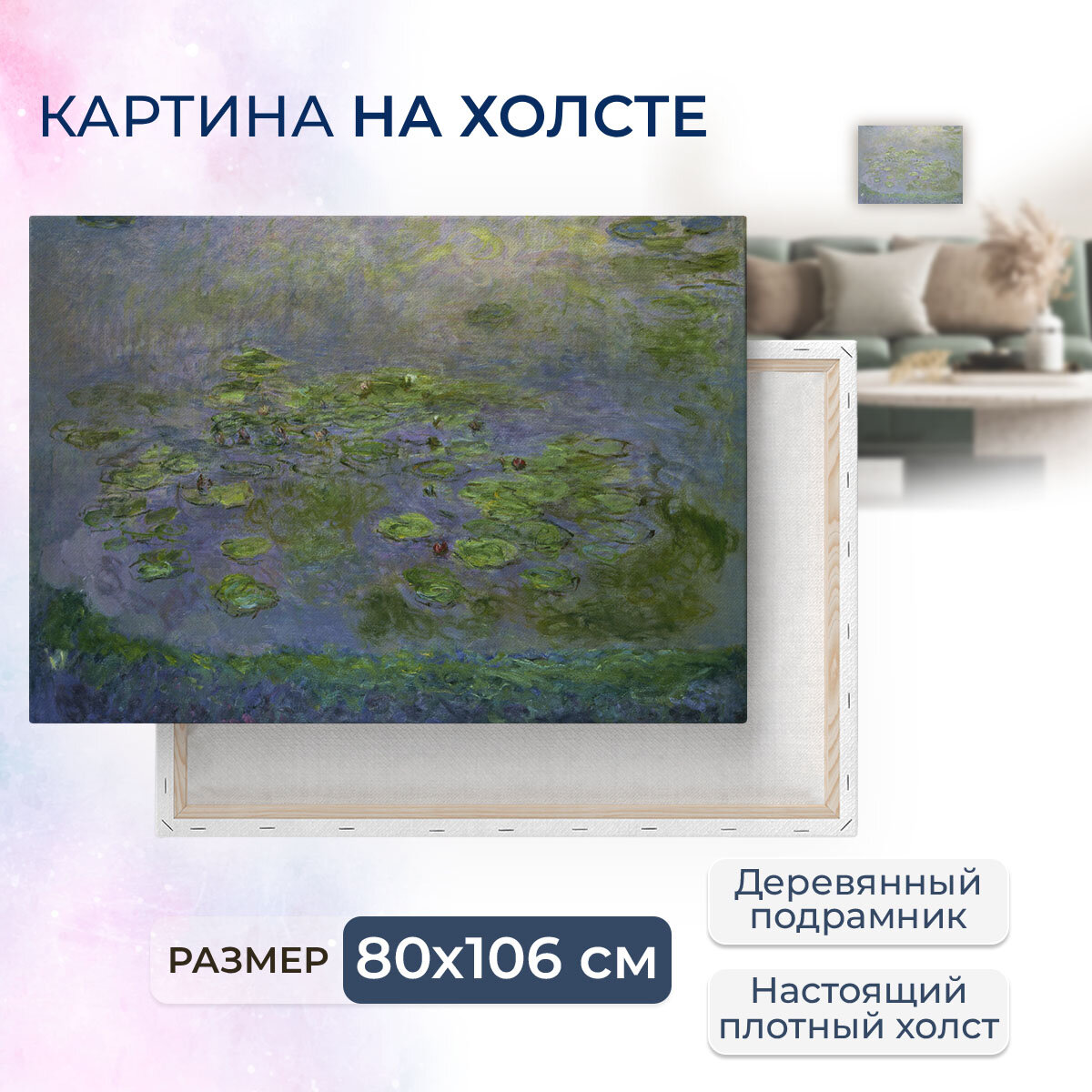 Картина на холсте, репродукция / Monet Claude - Water Lilies, 1914 / Клод Моне / Размер 80 x 106 см