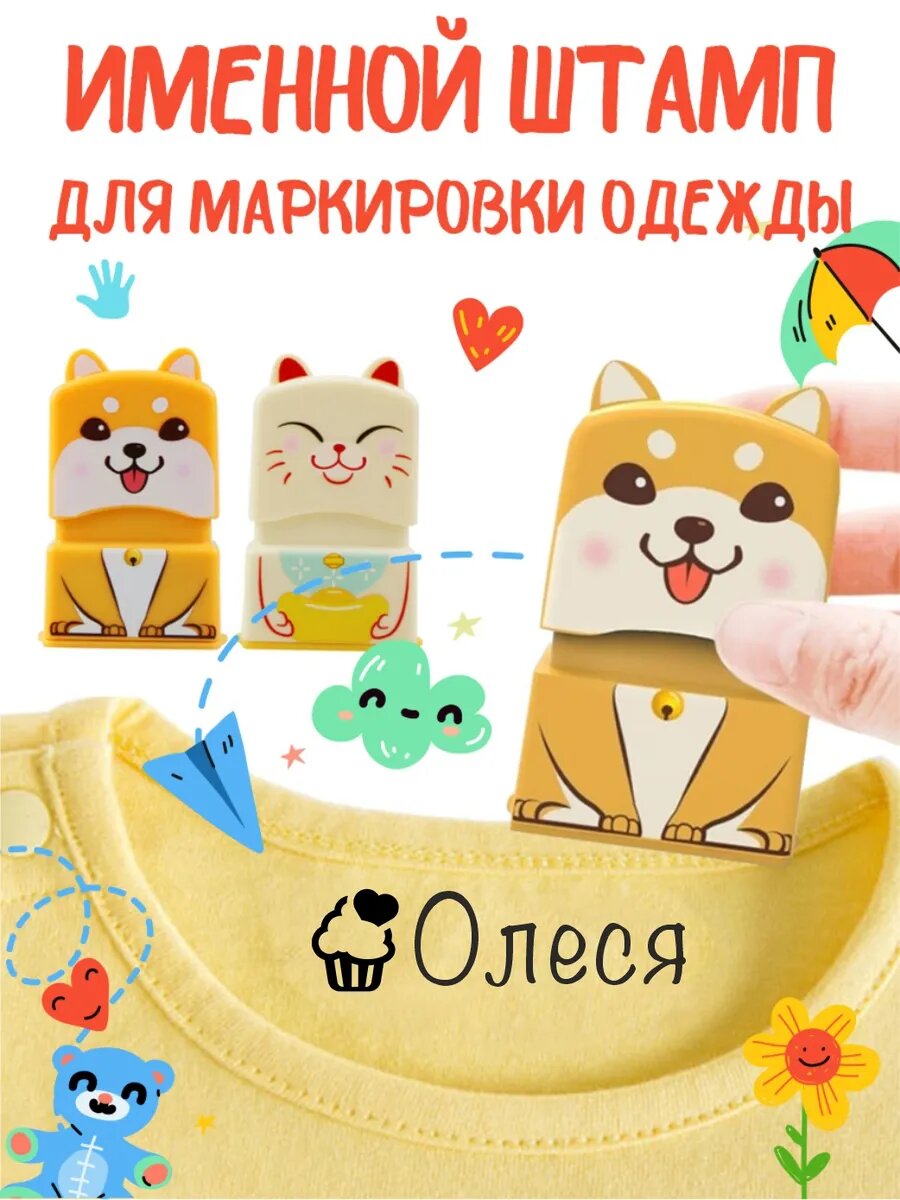 Именной штамп для одежды "Олеся"