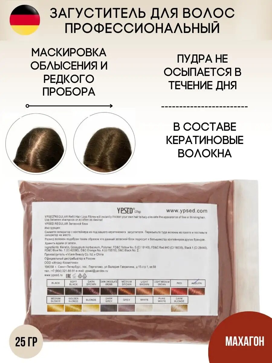 Загуститель пудра для проборов волос 25г запасной блок