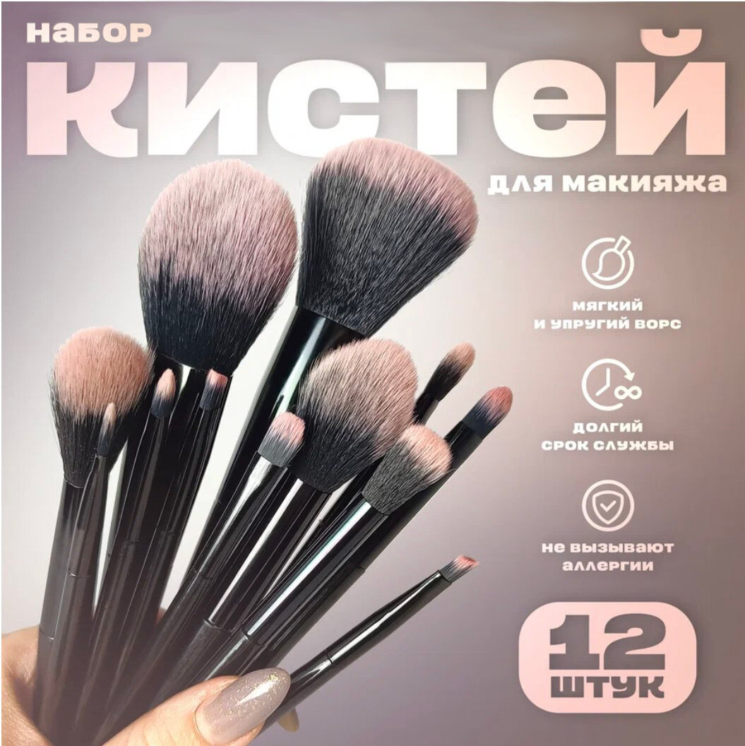 Кисти для макияжа из 12 Предметов | Набор кистей для лица, бровей и губ