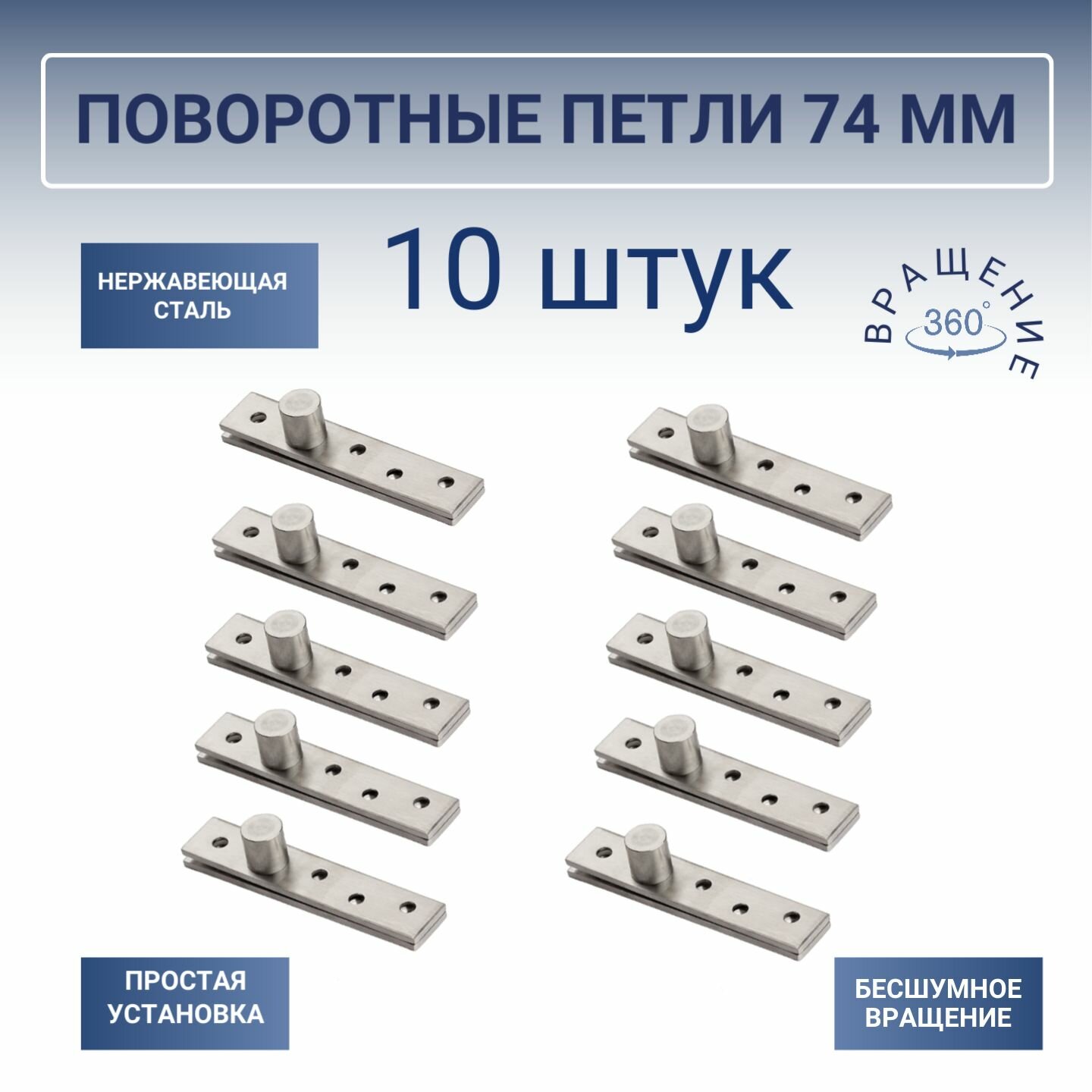Поворотные петли мебельные БОКОВЫЕ Малые 10 шт. Шарнир из нержавеющей стали.