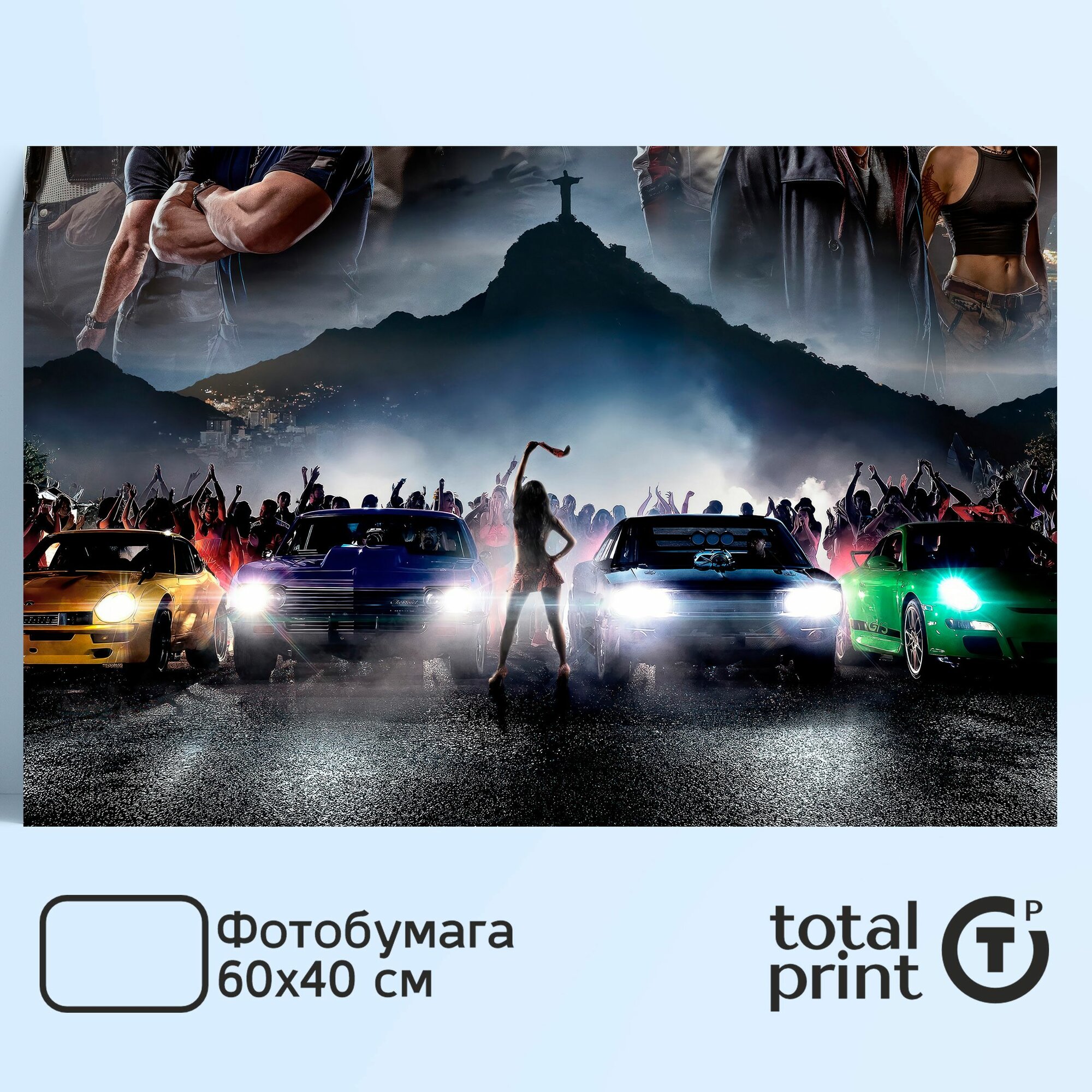 TotalPrint Постер для интерьера, Форсаж, 60х40см.