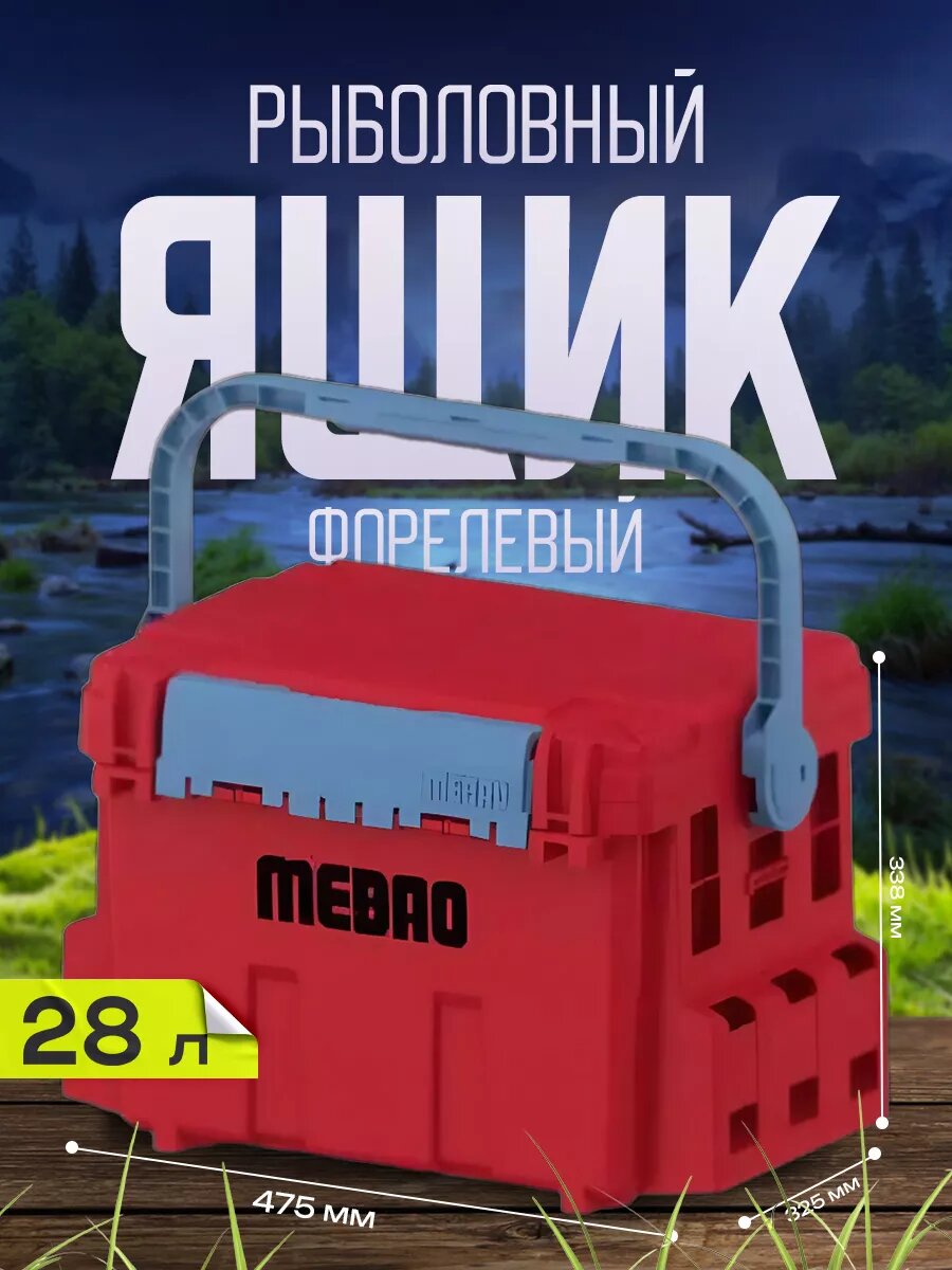 Ящик форелевый рыболовный MB-700 ( аналог Meiho )