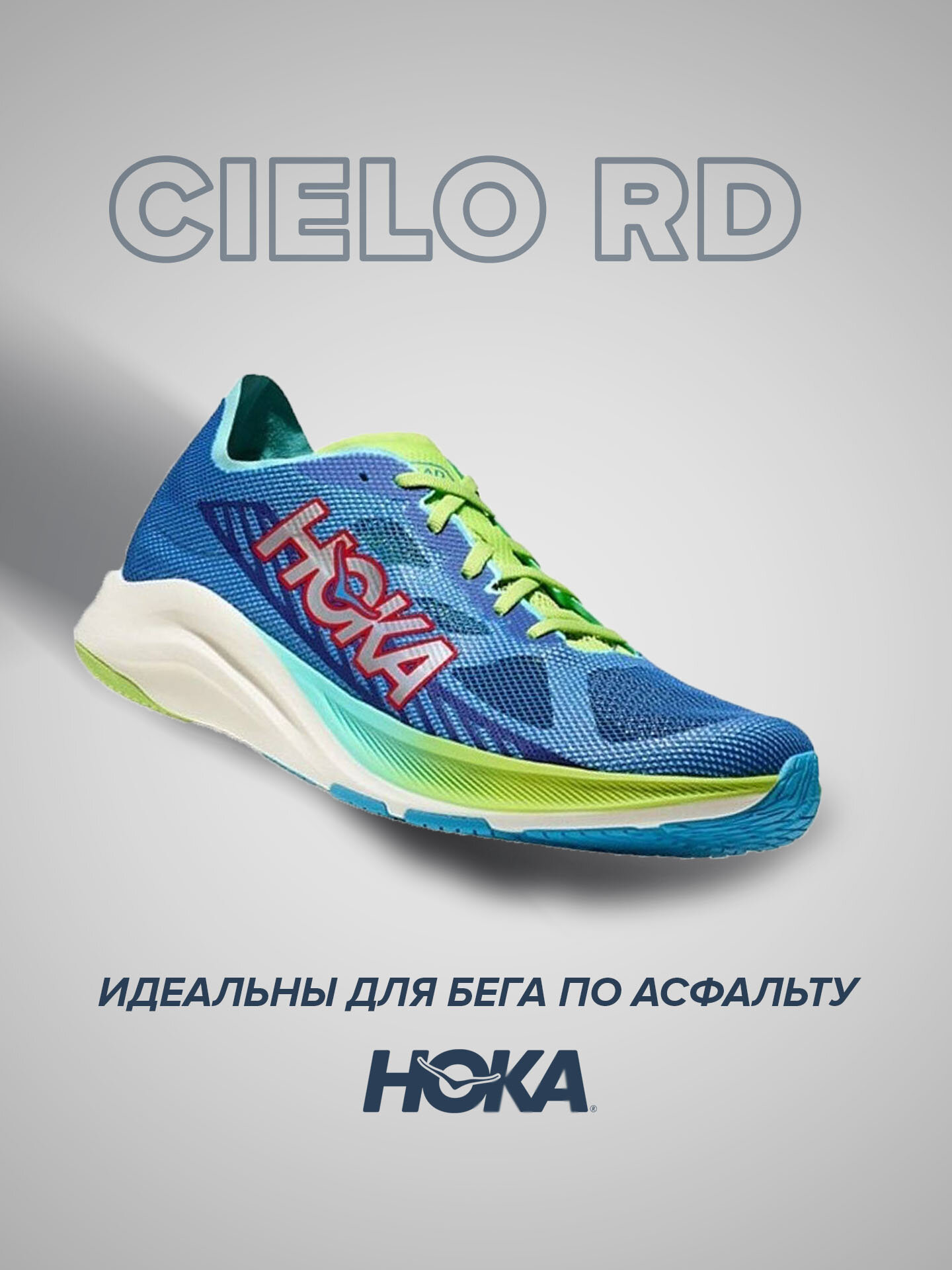 Кроссовки CIELO RD