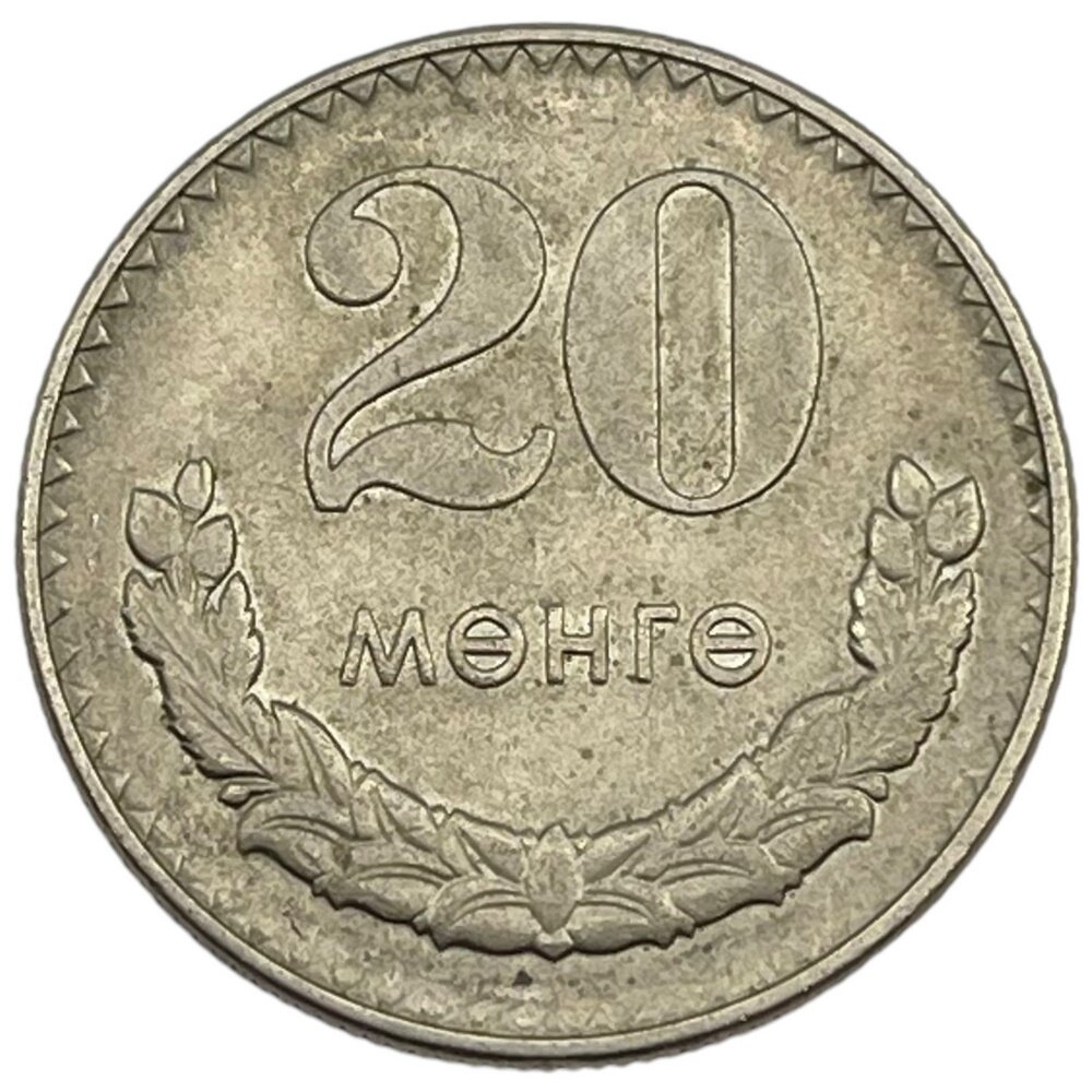 Монголия 20 мунгу 1981 г.