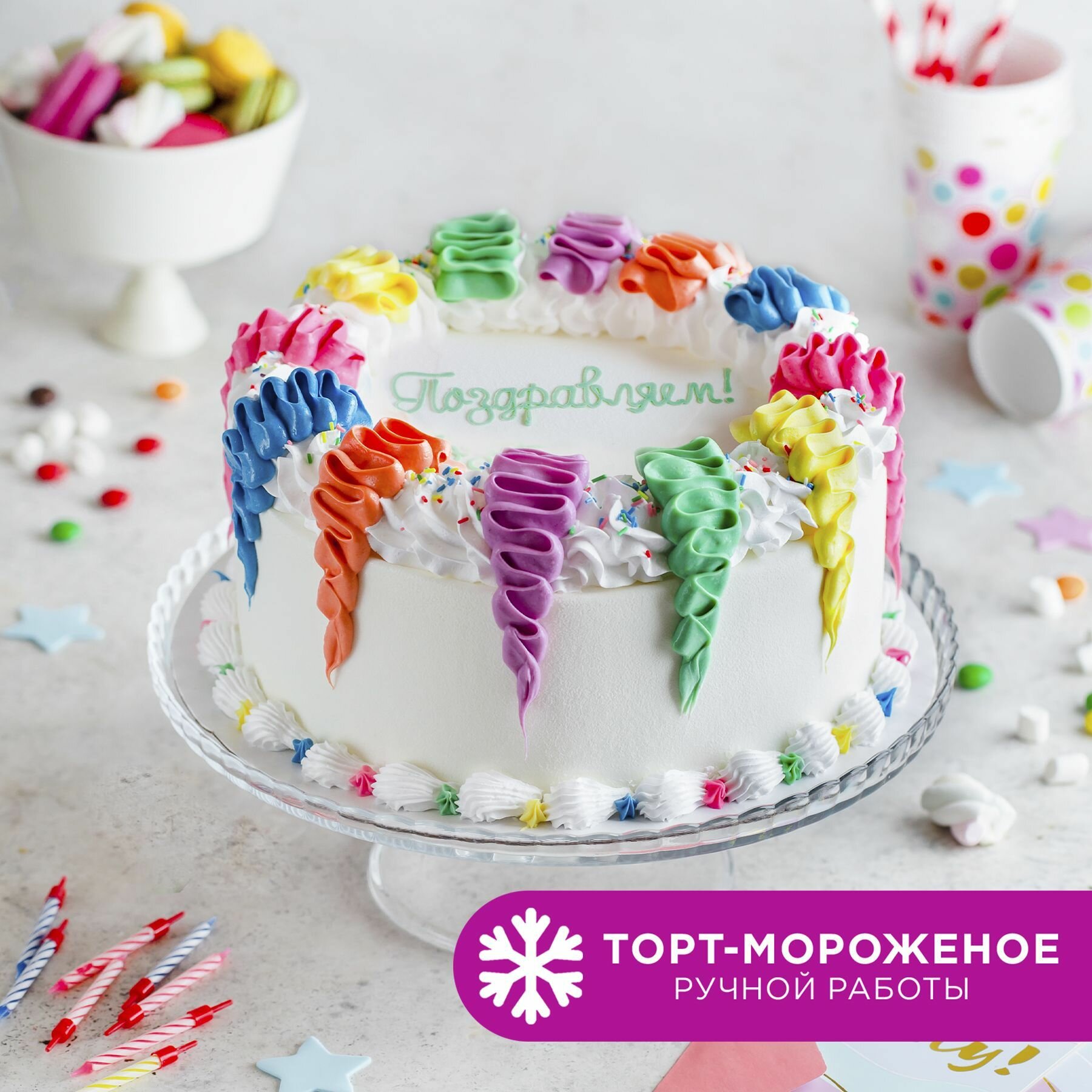 Торт - мороженое Праздник 2,5кг
