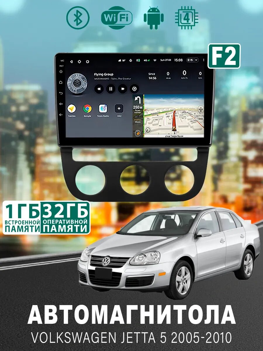 Магнитола для Volkswagen Jetta 5 2005-2010 1-32ГБ Bluetooth, FM/AM, GPS