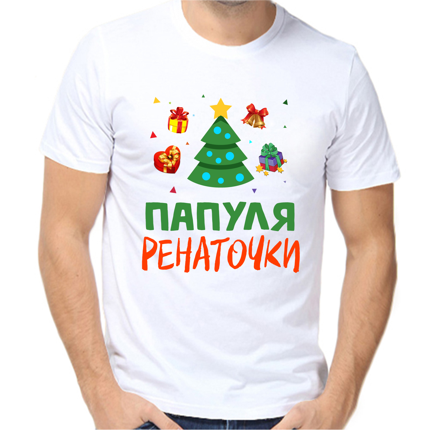 Футболка папуля ренаточки
