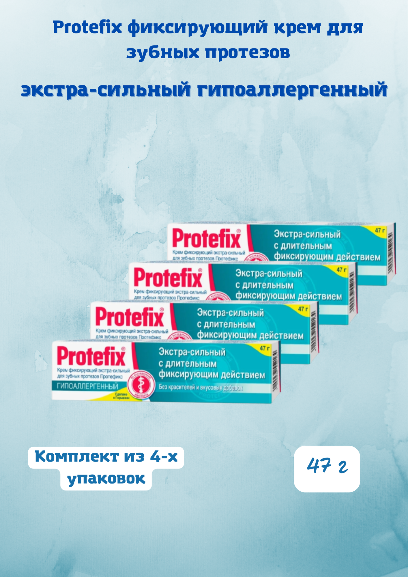 Крем фиксирующий для зубных протезов Гипоаллергенный, экстра сильный, 47 г