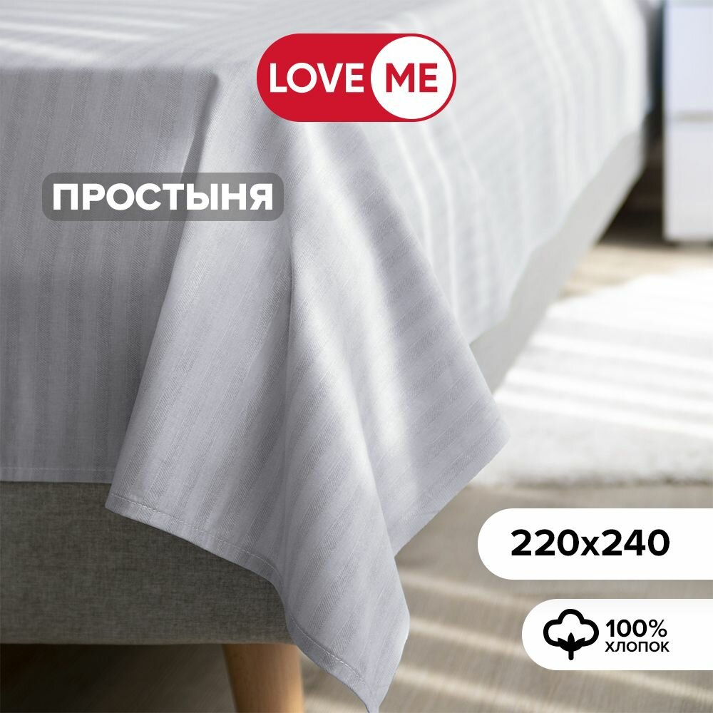 Простынь евро 220х240 см LoveME, поплин, хлопок 100%, плотность 110 г/м2