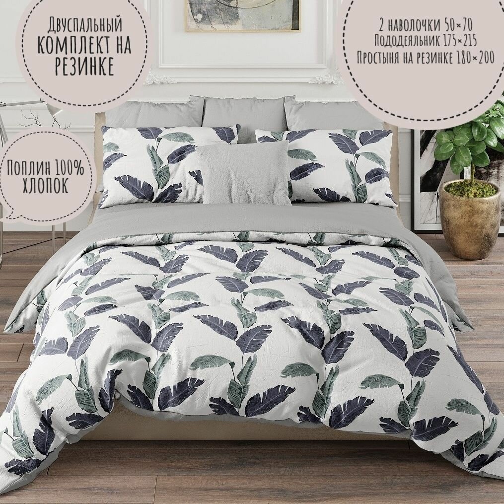Комплект постельного белья KA-textile, Поплин, 2-х спальный, наволочки 50х70, простыня 180х200на резинке, Эдем