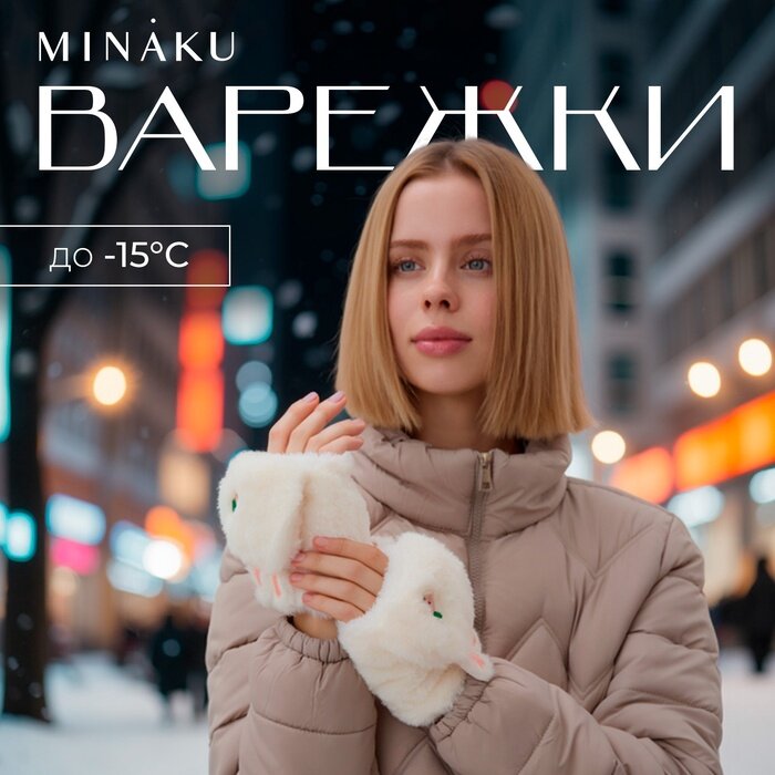 Митенки для женщин