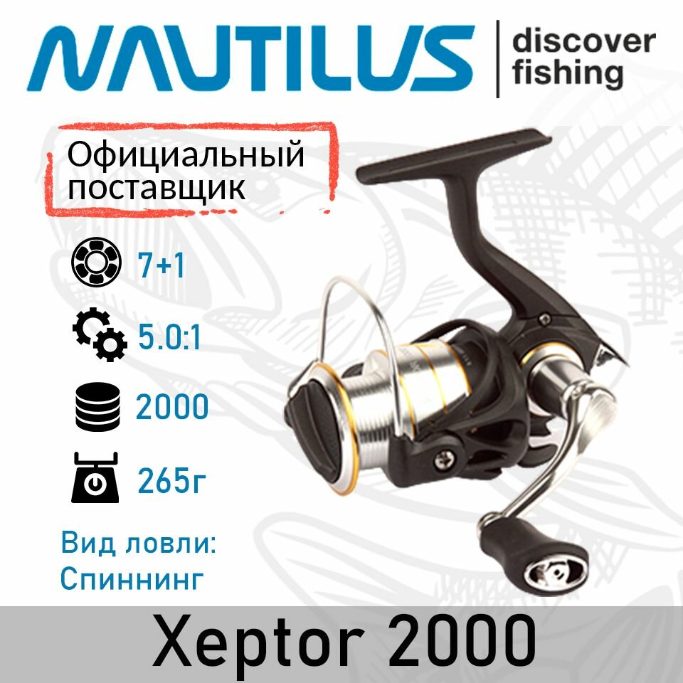 Катушка спиннинговая Nautilus Xeptor 2000