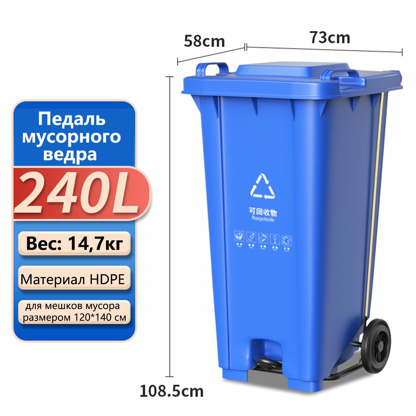 Педаль мусорного ведра уличный 240 Л