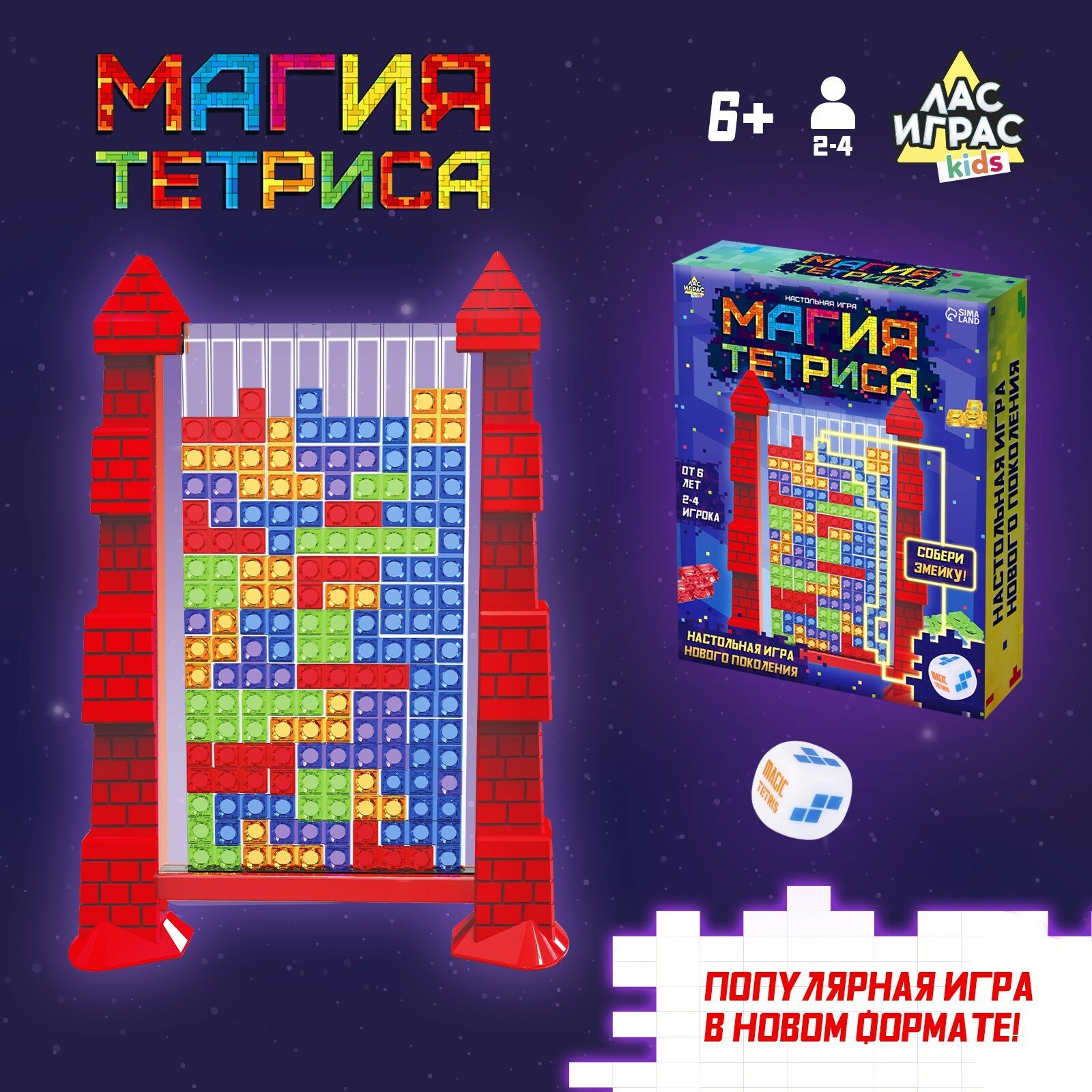 Настольная игра детская «Магия тетриса» пластик, тетрис в новом формате