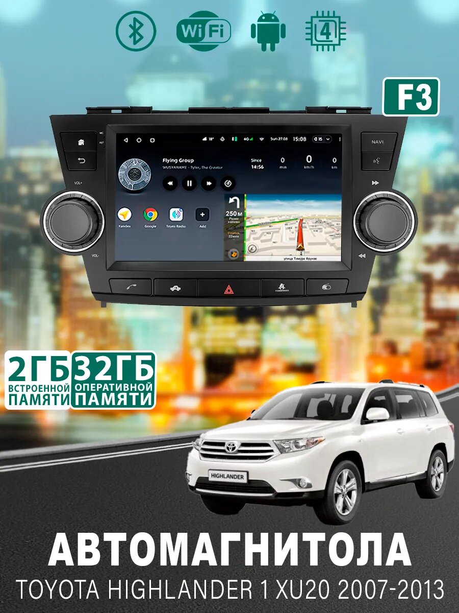 Магнитола для Toyota Highlander 2 XU40 2007-2013 2/32ГБ Bluetooth, FM/AM, GPS