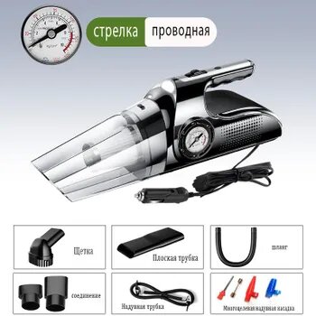 Автомобильный пылесос, многофункциональное освещение, воздушный насос, измерение давления в шинах