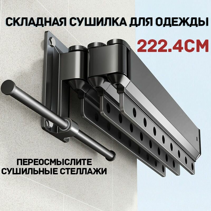 Настенная сушилка