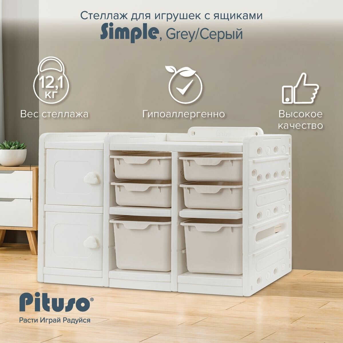 Стеллаж для игрушек в детскую Pituso "Simple Beige", с ящиками, цвет бежевый