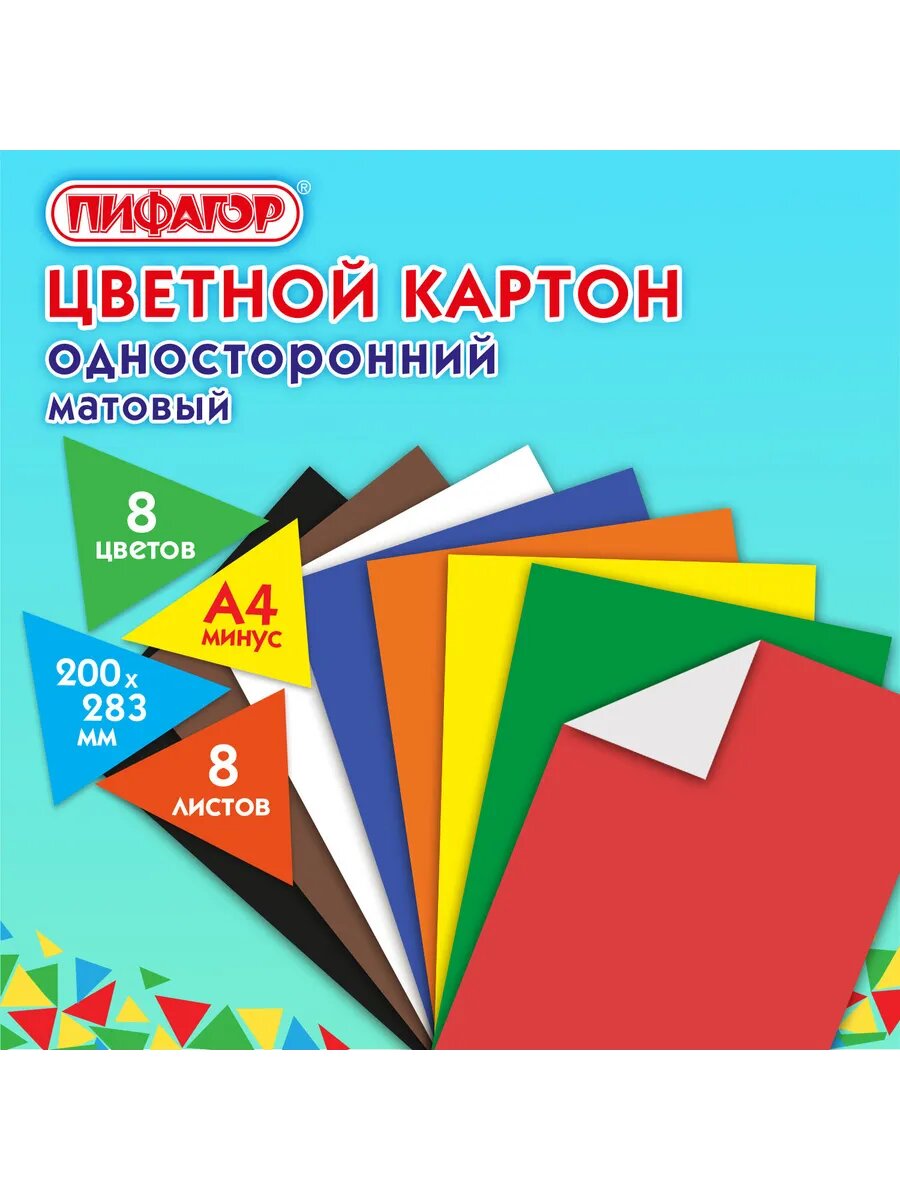 Картон цветной А4 немелованный (матовый),8 цветов.