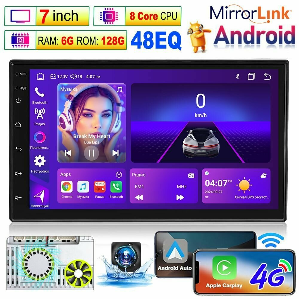 Магнитола 4G 6+128GB Универсальная 7 дюймов, Автомагнитола 2 Din Android (4G, GPS, Wi-Fi, Кулер охлаждения, Bluetooth, DSP, USB)