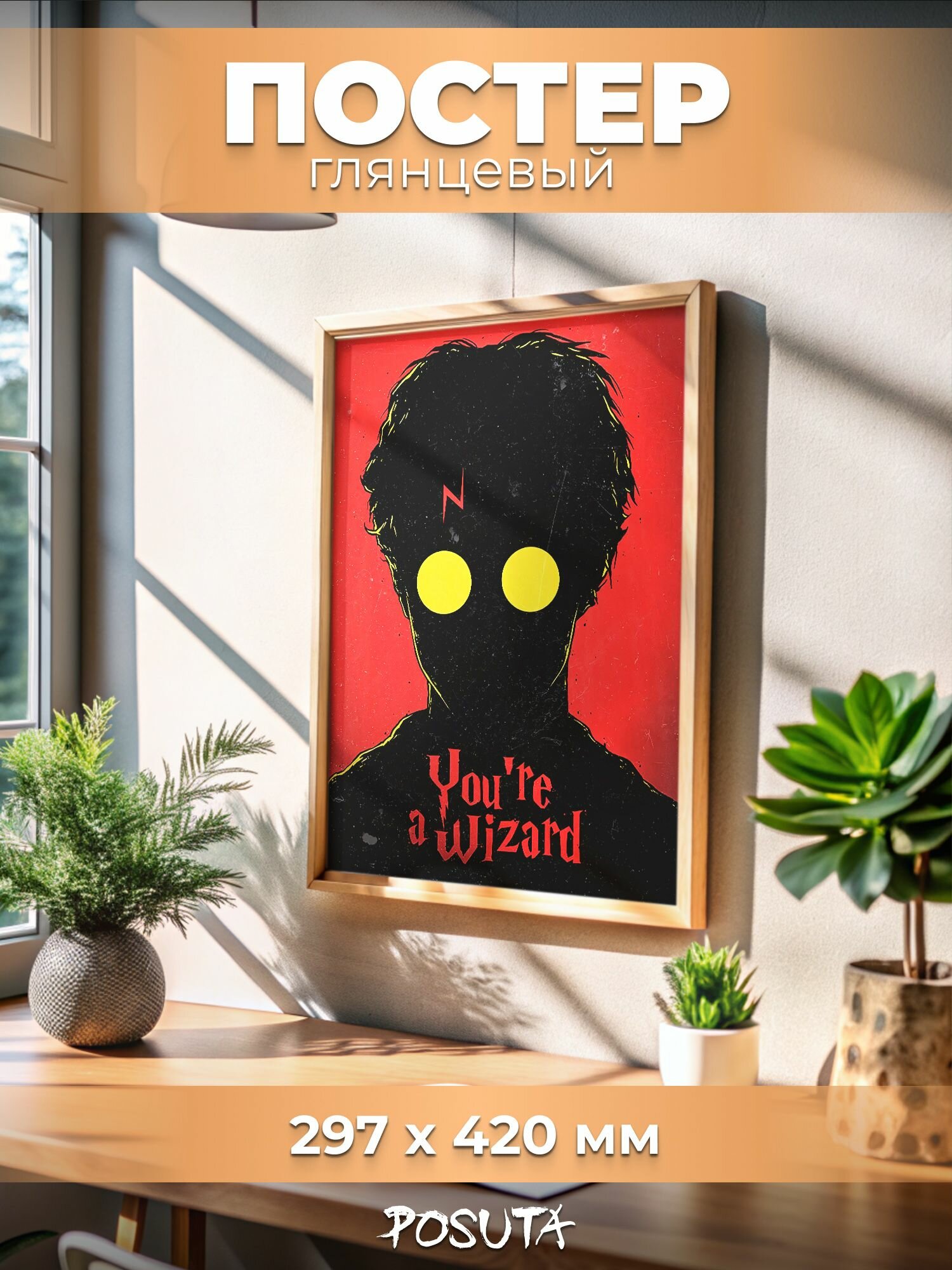 Постеры для интерьера Гарри Поттер