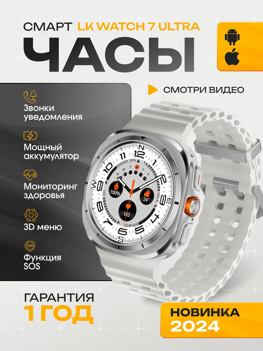 Смарт часы LK Watch 7 ultra Умные часы для iOS Android белые