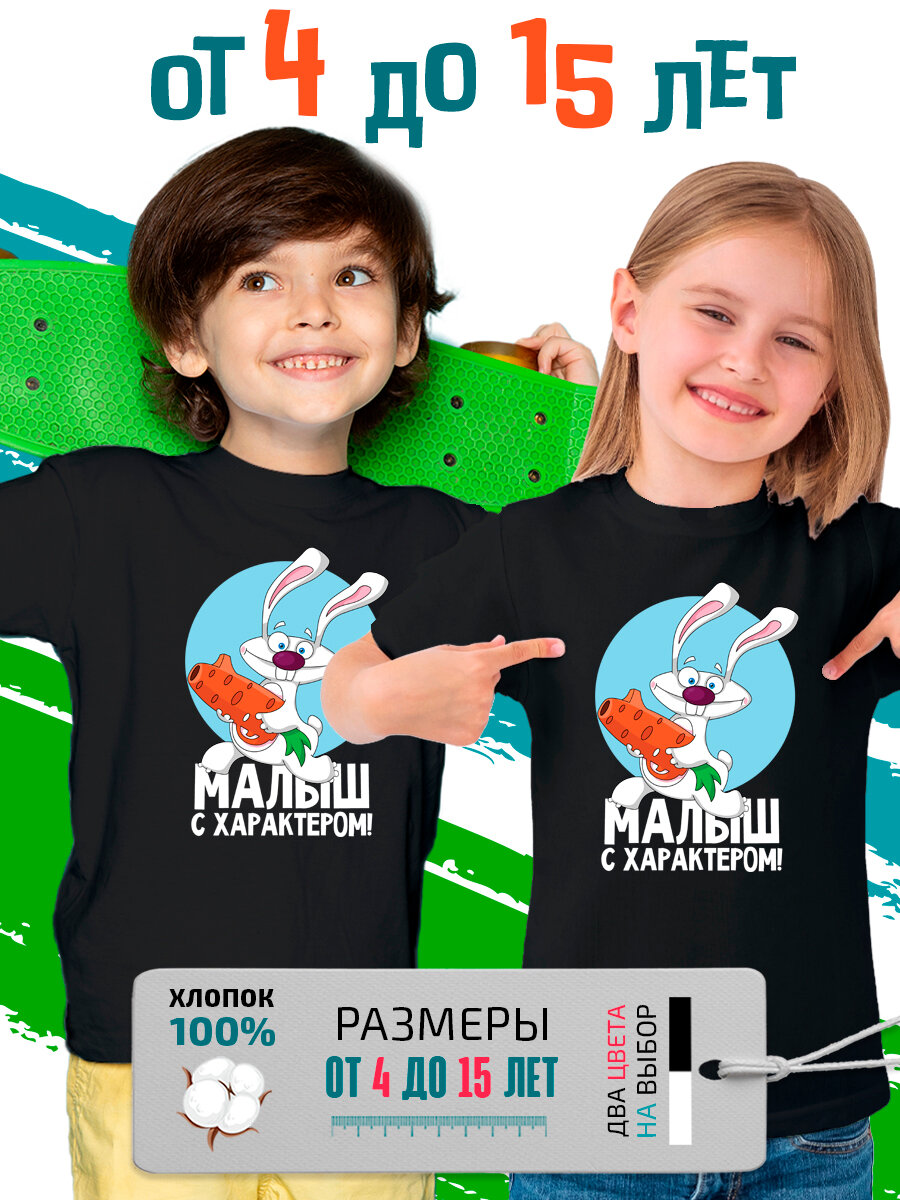 Футболка детская с кроликом малыш с характером