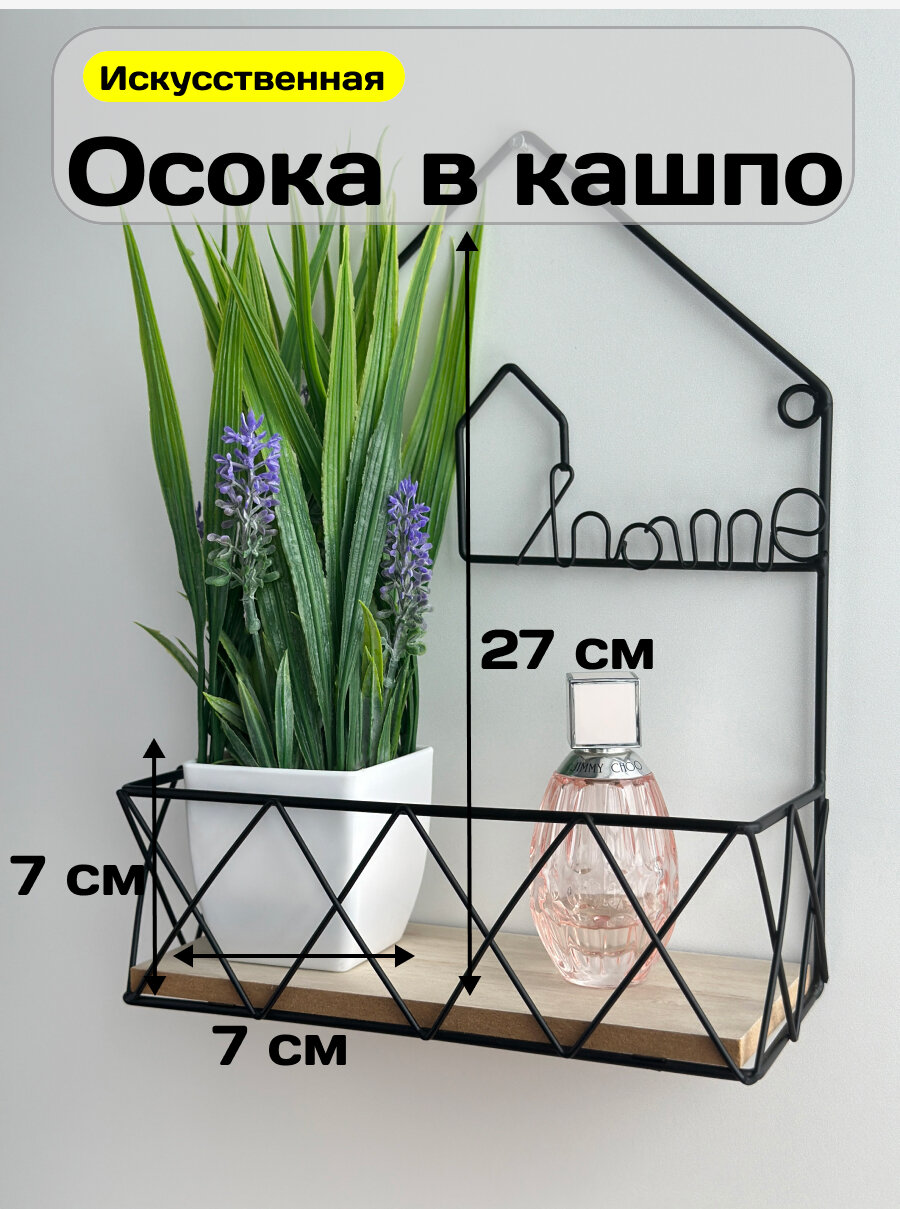 Искусственные цветы для интерьера в кашпо Осока GreenHol, высота 30 см, искусственные растения для декора в горшке