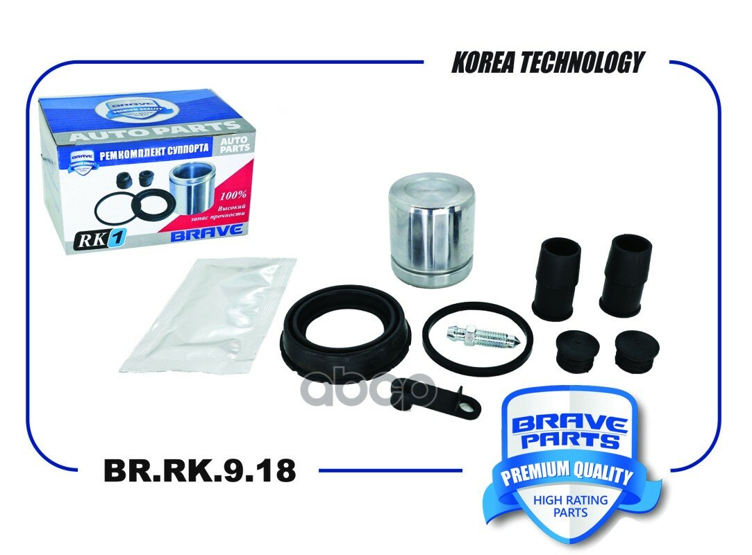 Ремкомплект суппорта 410118579R Logan II, Sandero II, Х-Рей, Fiesta, d48mm BRAVE арт. BRRK918