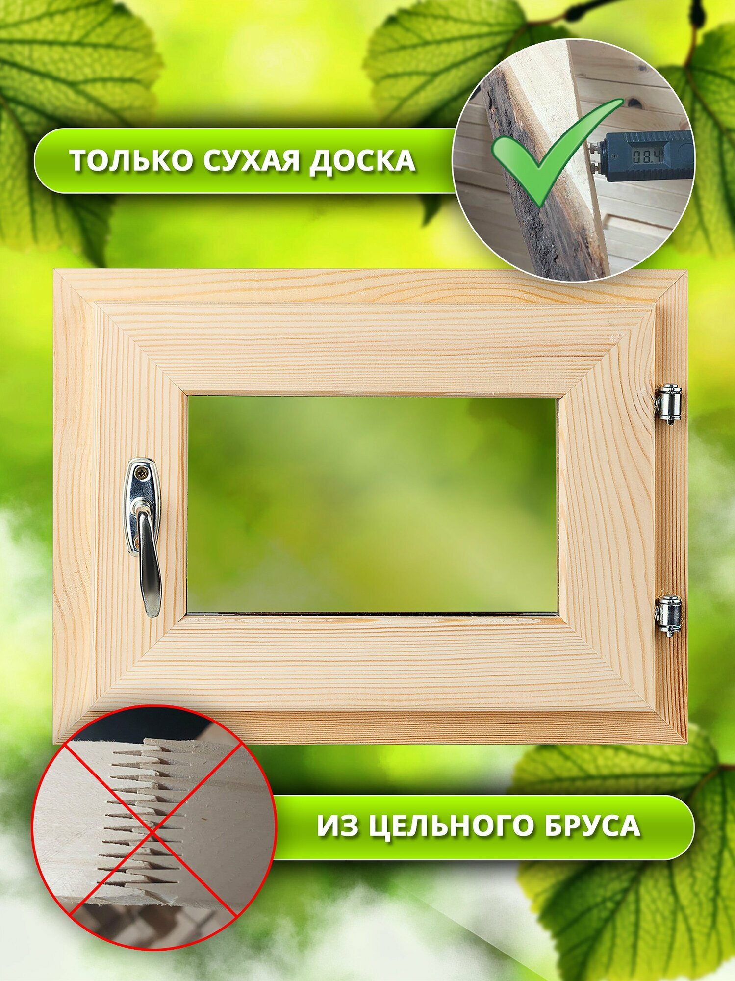 Окно деревянное 300 * 600 сосна стеклопакет