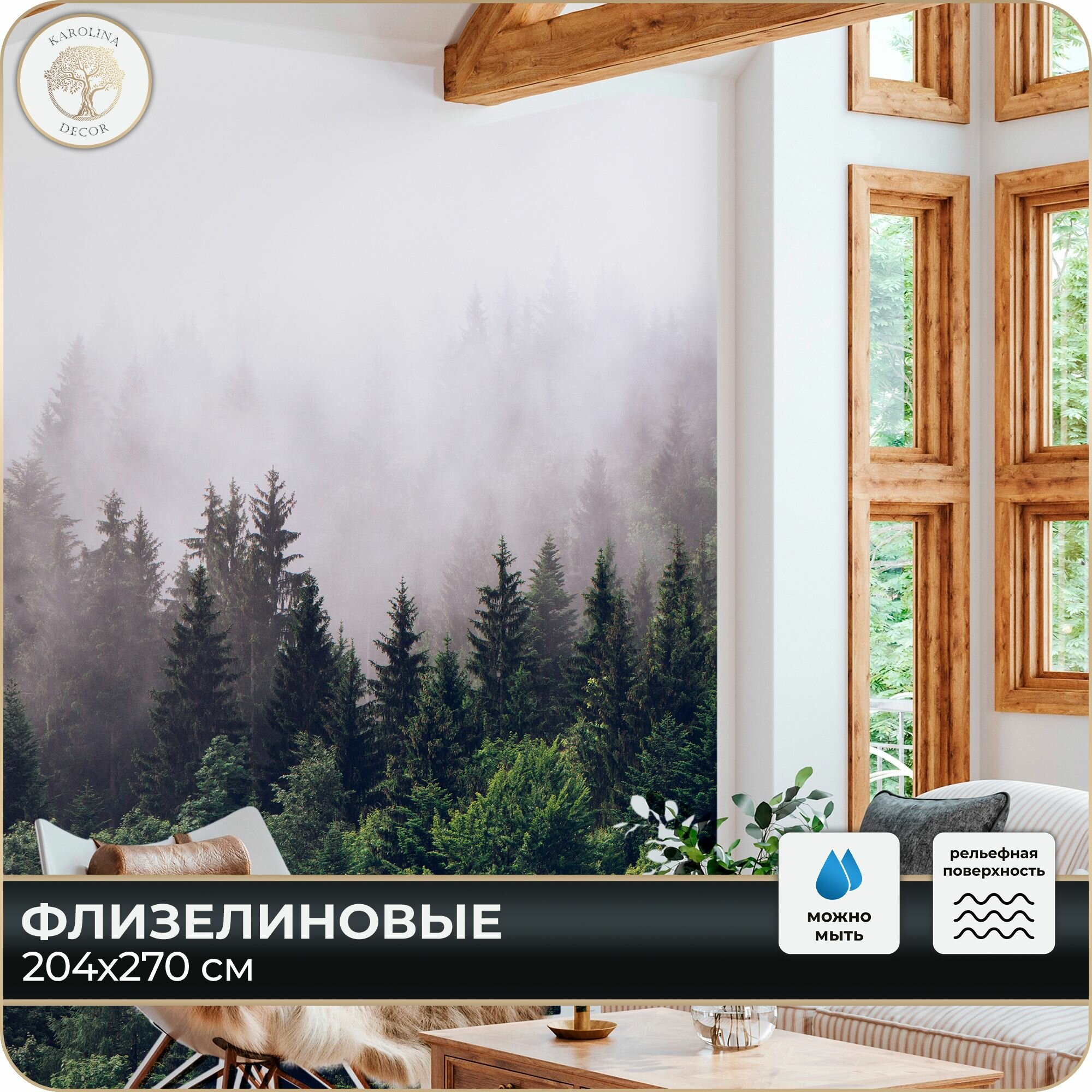 Фотообои Лес в тумане в спальню в гостиную на кухню 200х270