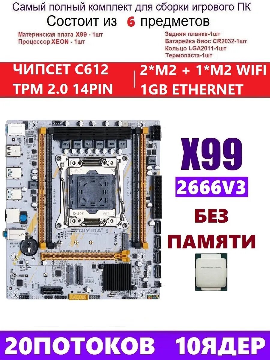 XEON 2666V3 Комплект X99 K9S TPM2.0