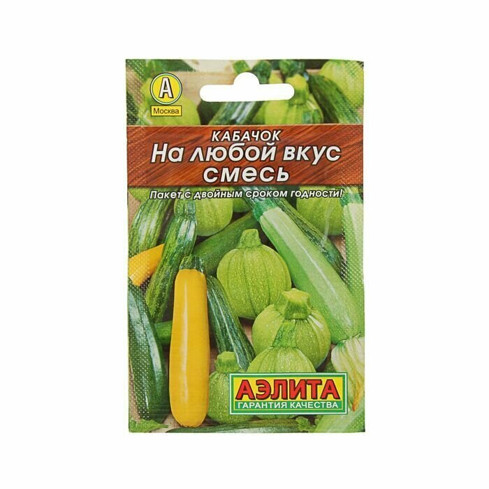 Семена Кабачок 'На любой вкус' 'Лидер', смесь, 2 г ,