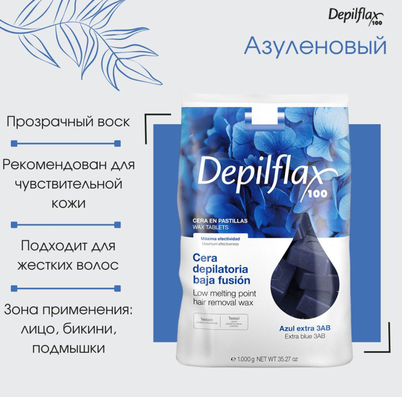 Воск горячий в брикетах Depilflax Азуленовый, для чувствительной кожи, 1 кг