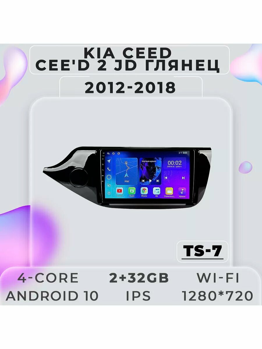 Магнитола TS7 Kia CEED Cee'd 2 JD 2012-2018 2/32Gb, Bluetooth, FM/AM, GPS