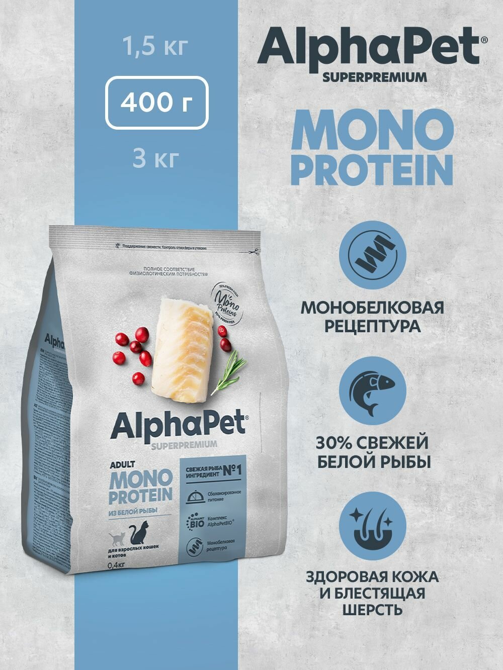 Сухой корм из белой рыбы для взрослых кошек AlphaPet Superpremium MONOPROTEIN 0,4 кг
