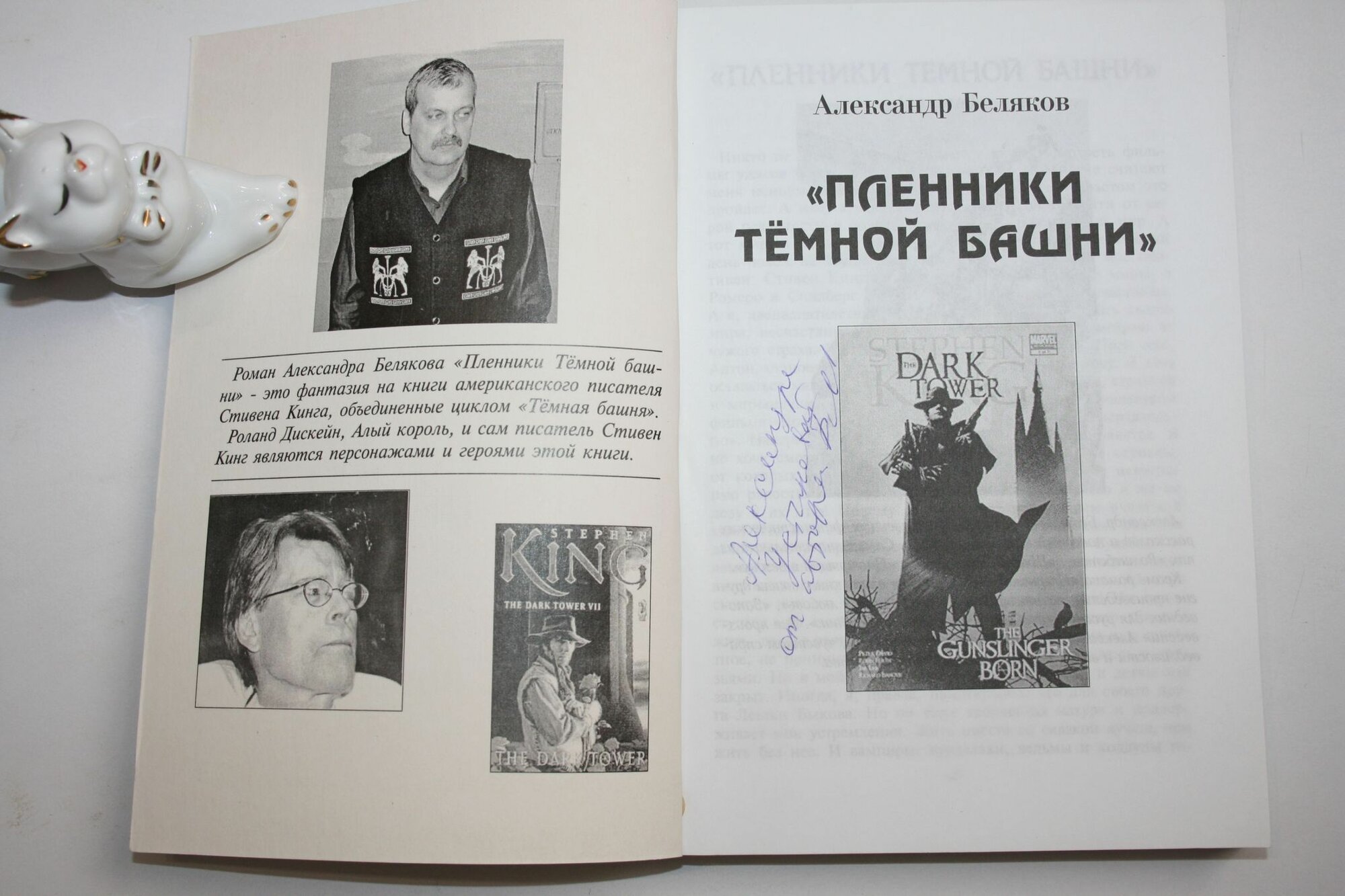 Пленники темной башни — фото 1