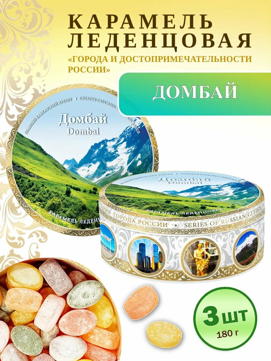 Карамель леденцовая Woodenking "Домбай 7" сувенирная, в жестяной банке, 3 шт