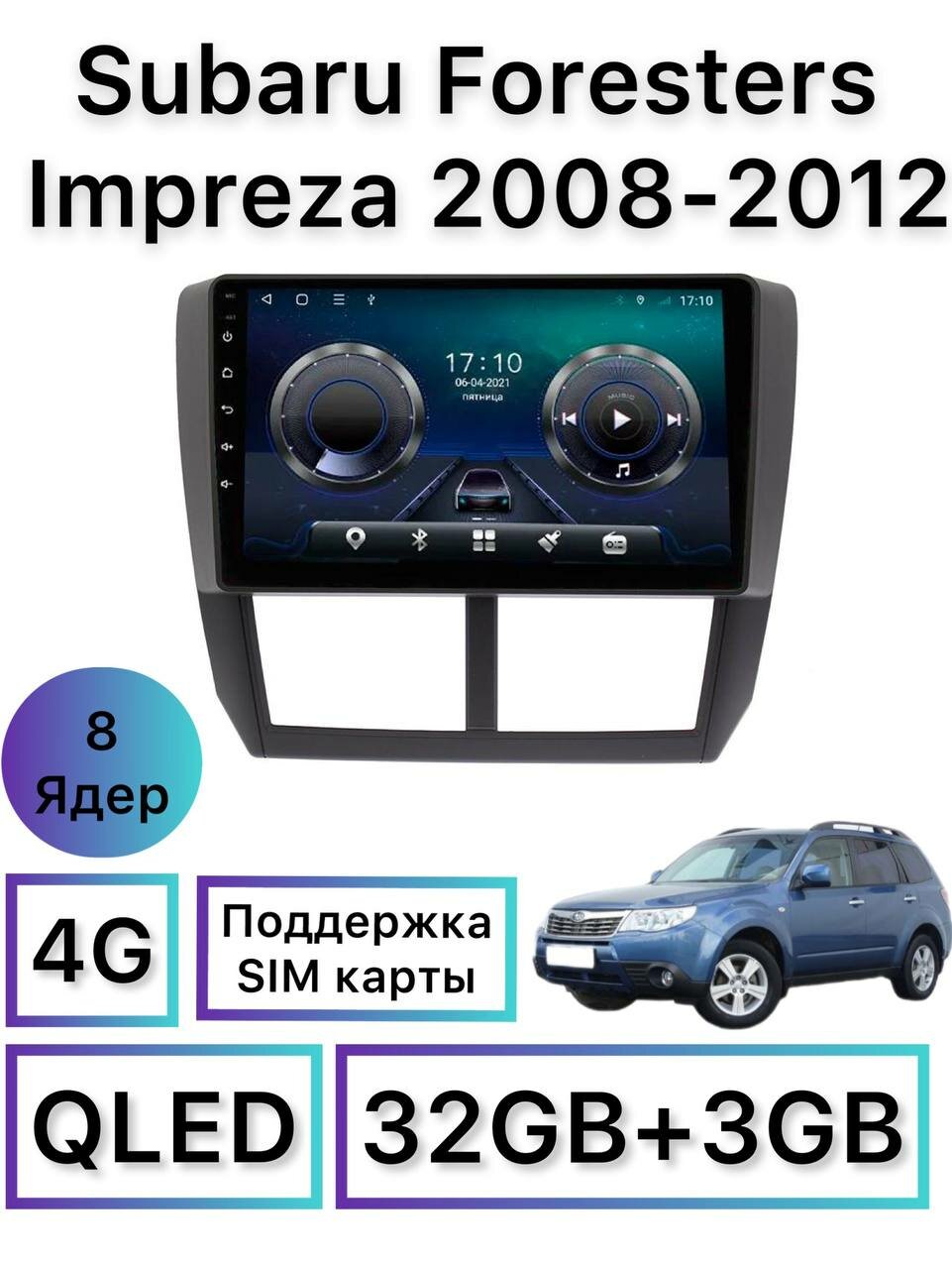 Автомагнитола на Subaru Forester Impreza 2008-2012 3+32 QLED