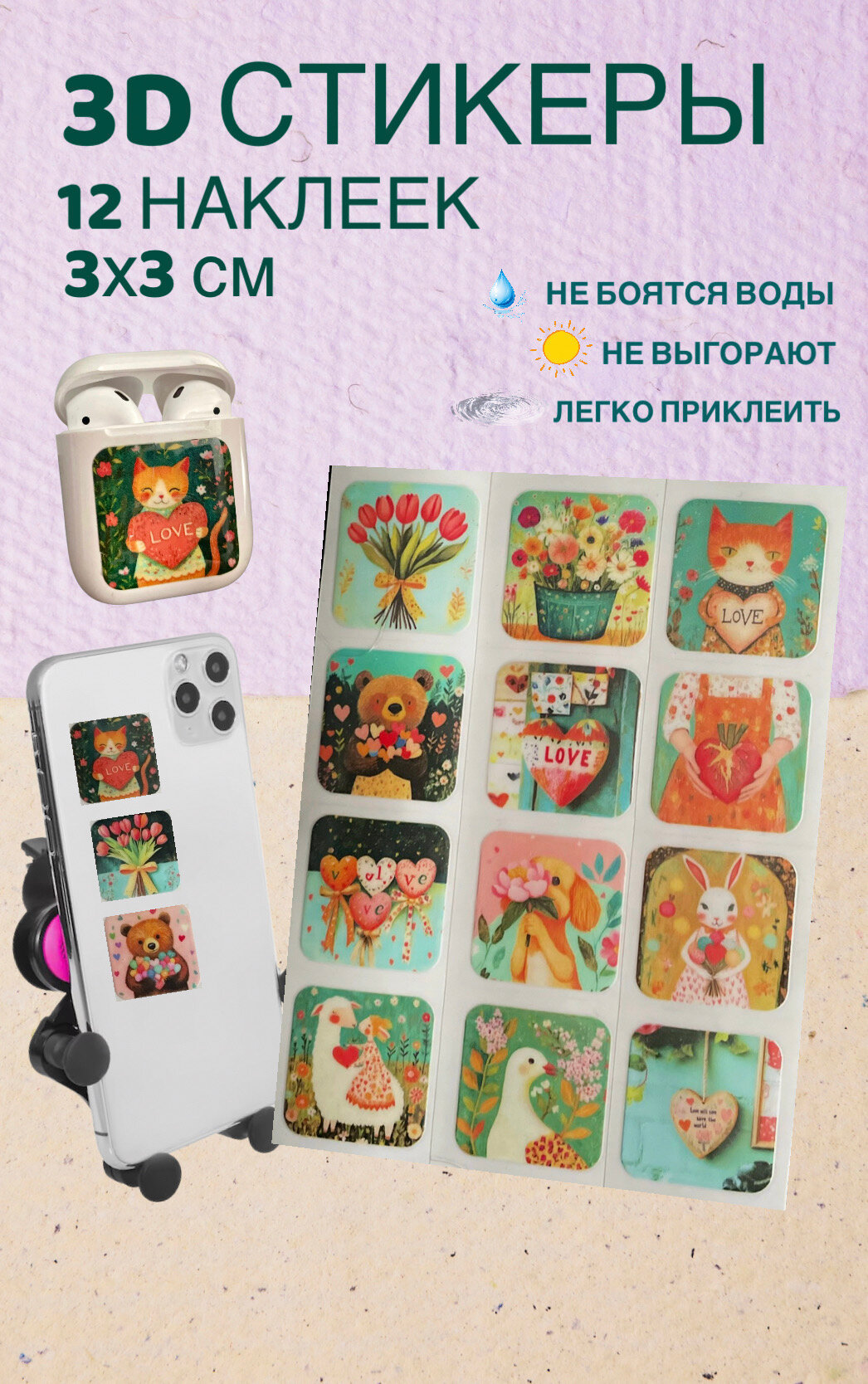 Объемные романтичные водостойкие стикеры/наклейки для телефона, планшета, ноутбука