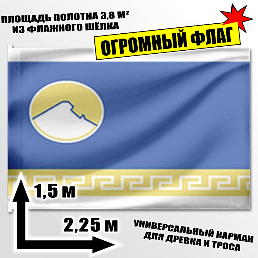 Флаг огромный Иволгинского района 225x150 см