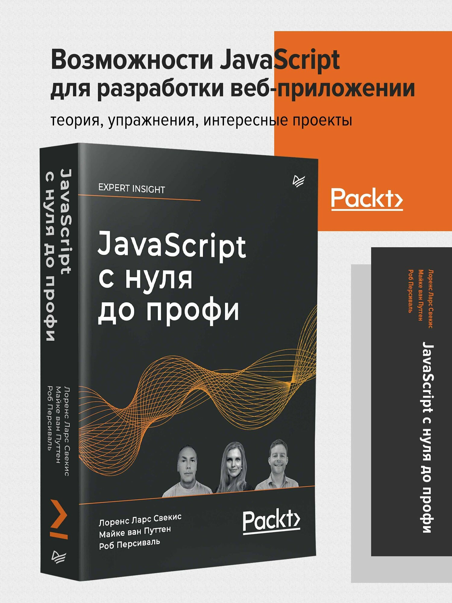 JavaScript с нуля до профи — фото 1