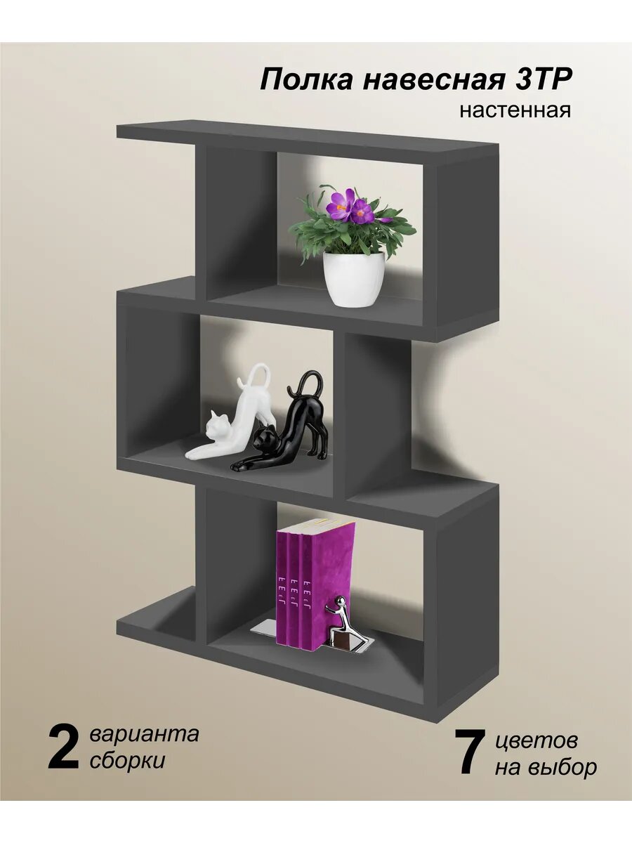 Полка настенная навесная ТР3 серый графит