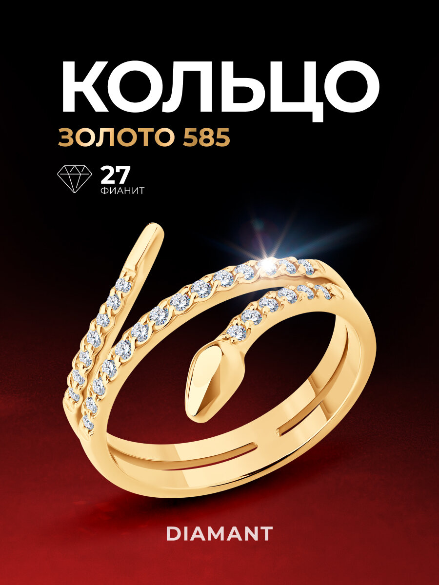 Кольцо, красное золото, 585 проба, фианит