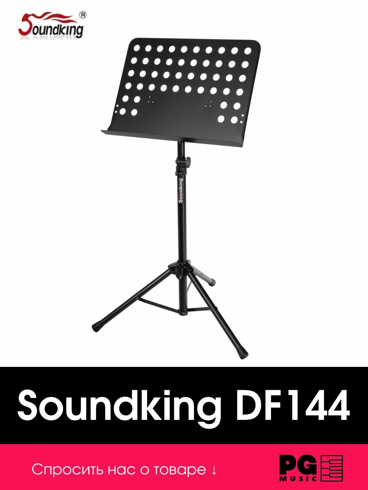 Пюпитр оркестровый Soundking DF144