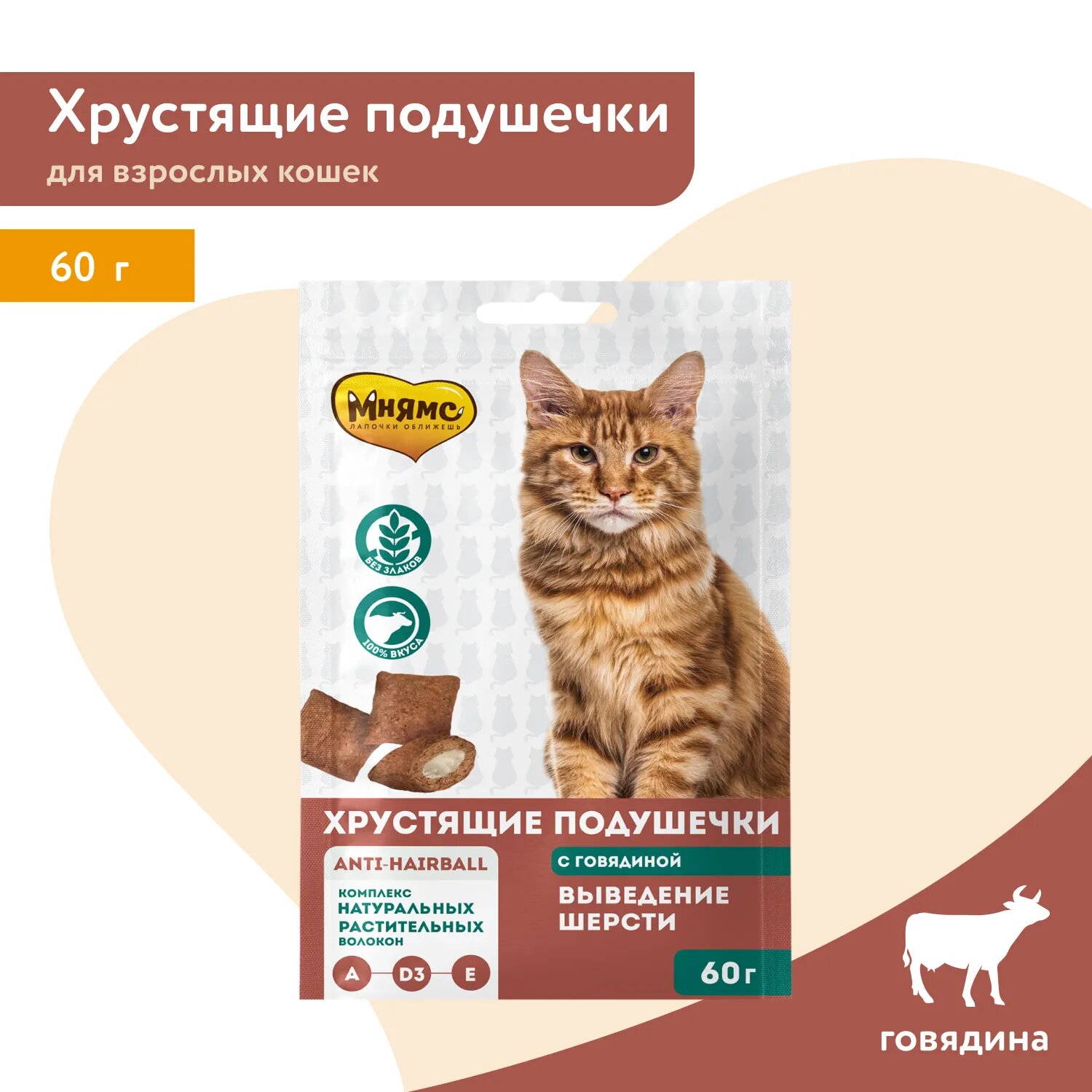 Лакомство Мнямс "Выведение шерсти" хрустящие подушечки для кошек с цыпленком 60 г